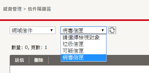 9.6.2 檢視網域信件 – MailCloud 管理者手冊