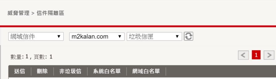 9.6.4 隔離區搜尋與自動圖片阻擋功能 – MailCloud 管理者手冊