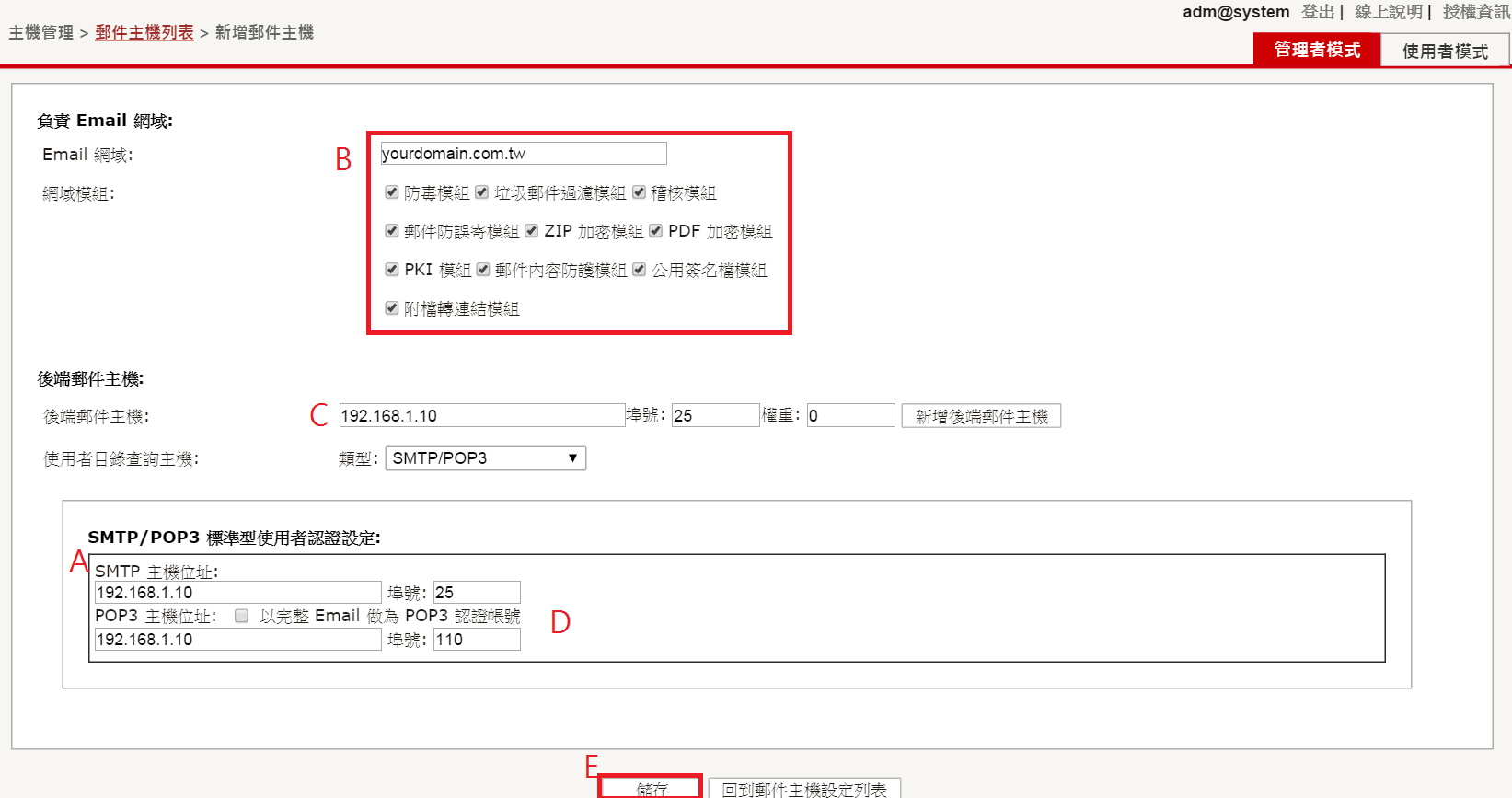 3.4 環境設定 – MailCloud 管理者手冊
